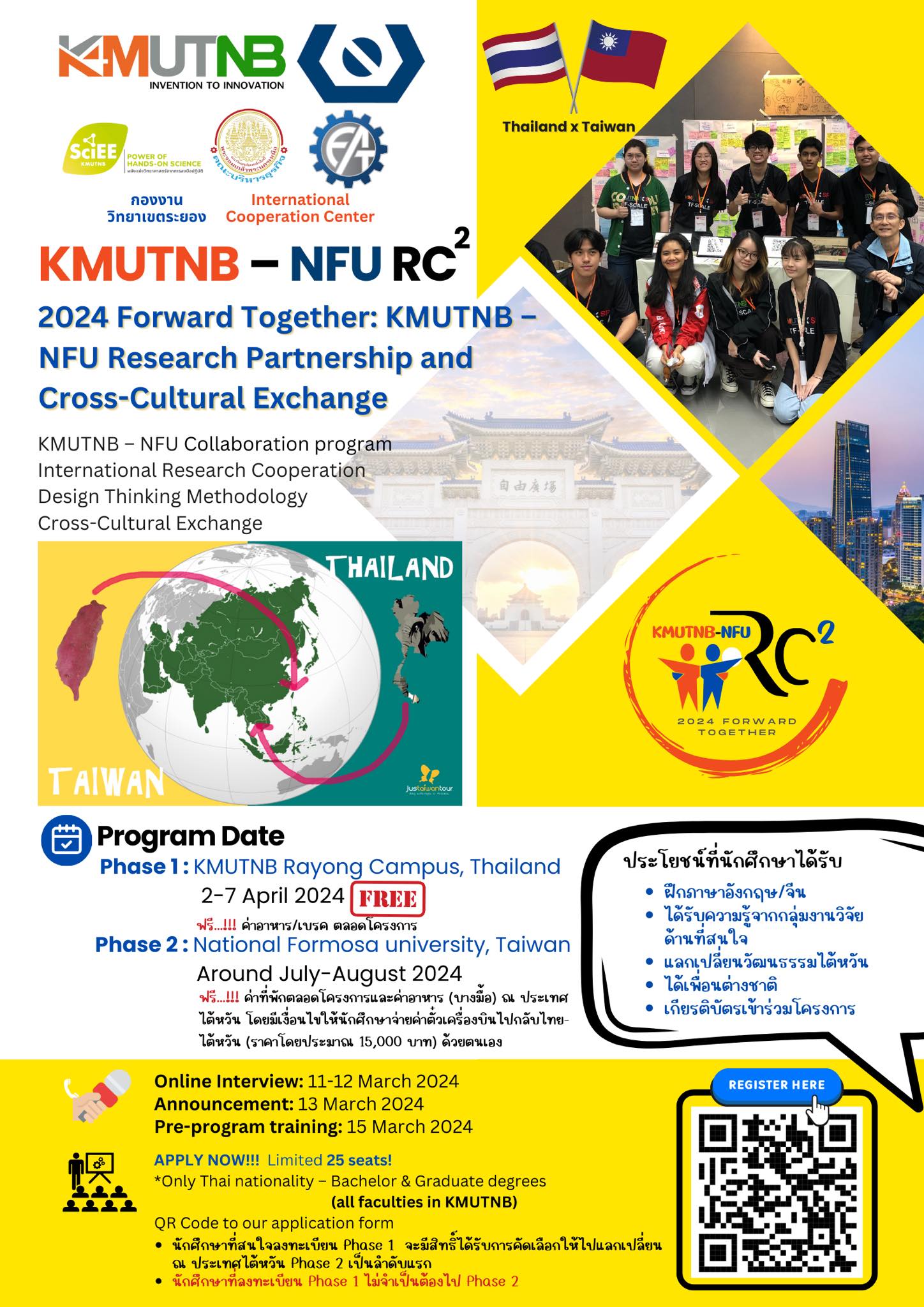 มหาวิทยาลัยเทคโนโลยีพระจอมเกล้าพระนครเหนือ - ประกาศรับสมัครนักศึกษาเข้าร่วมโครงการ 2024 Forward ...