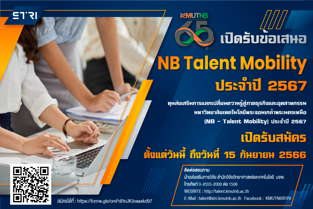 มหาวิทยาลัยเทคโนโลยีพระจอมเกล้าพระนครเหนือ - เปิดรับสมัครโครงการ NB - Talent Mobility ประจำปี 2567